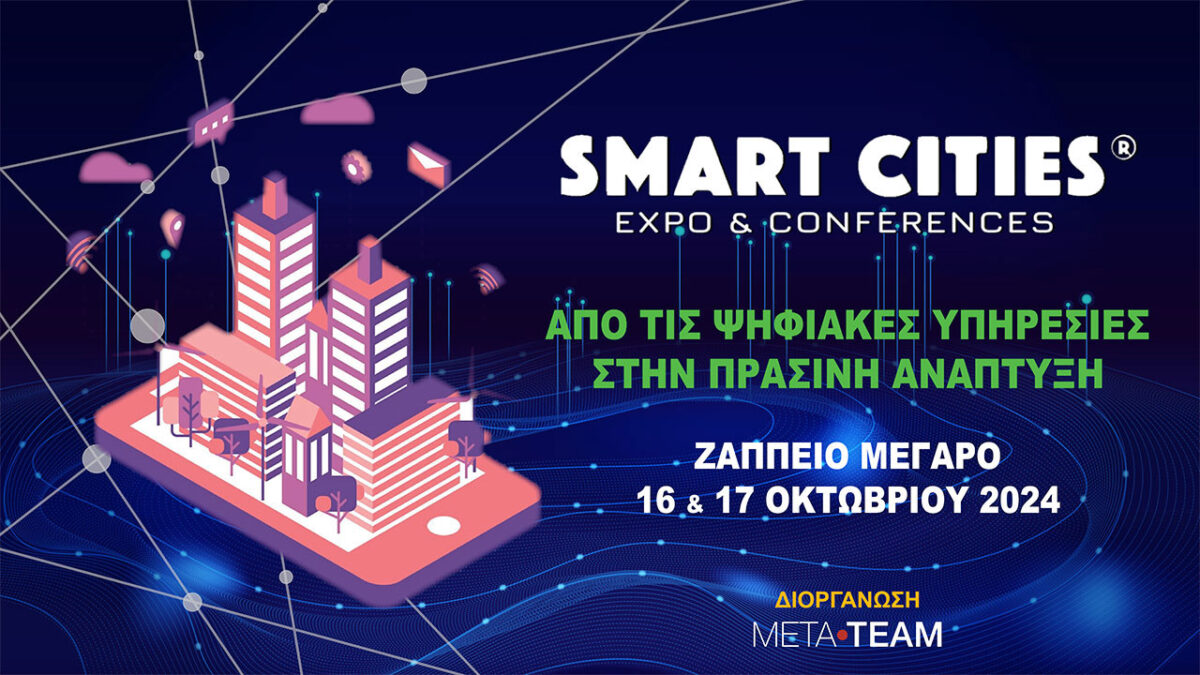 Ξεκινά σήμερα η 2η Έκθεση Smart Cities και το Ετήσιο Συνέδριο Smart ...
